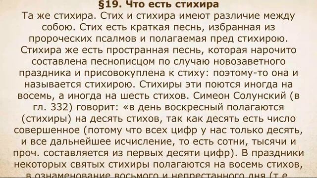 5. НОВАЯ СКРИЖАЛЬ Часть 2, глава 1, §§ 1- 37. Последование вечерни. Анна Маслова и Екатерина Можина