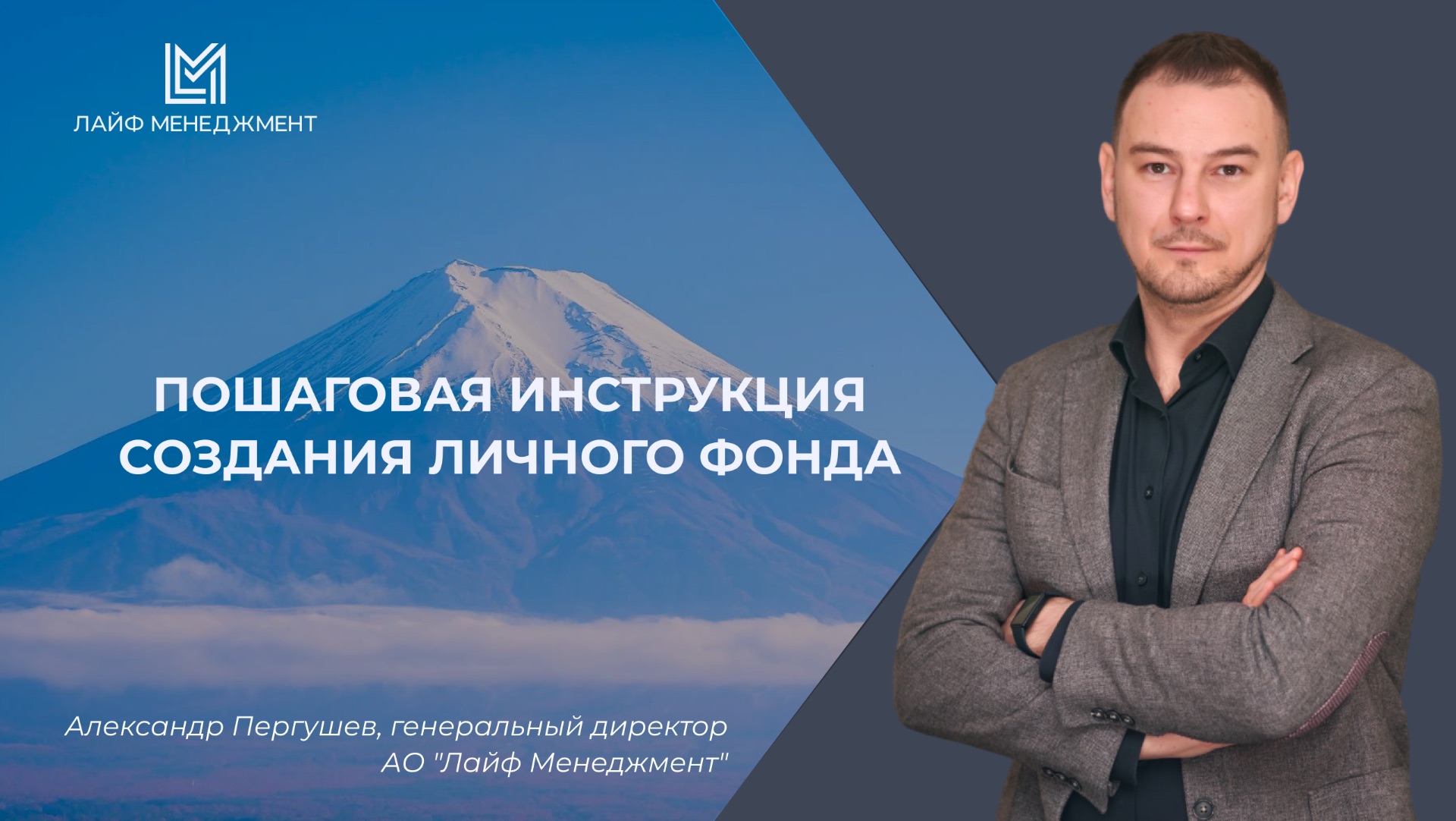 Пошаговая инструкция создания личного фонда