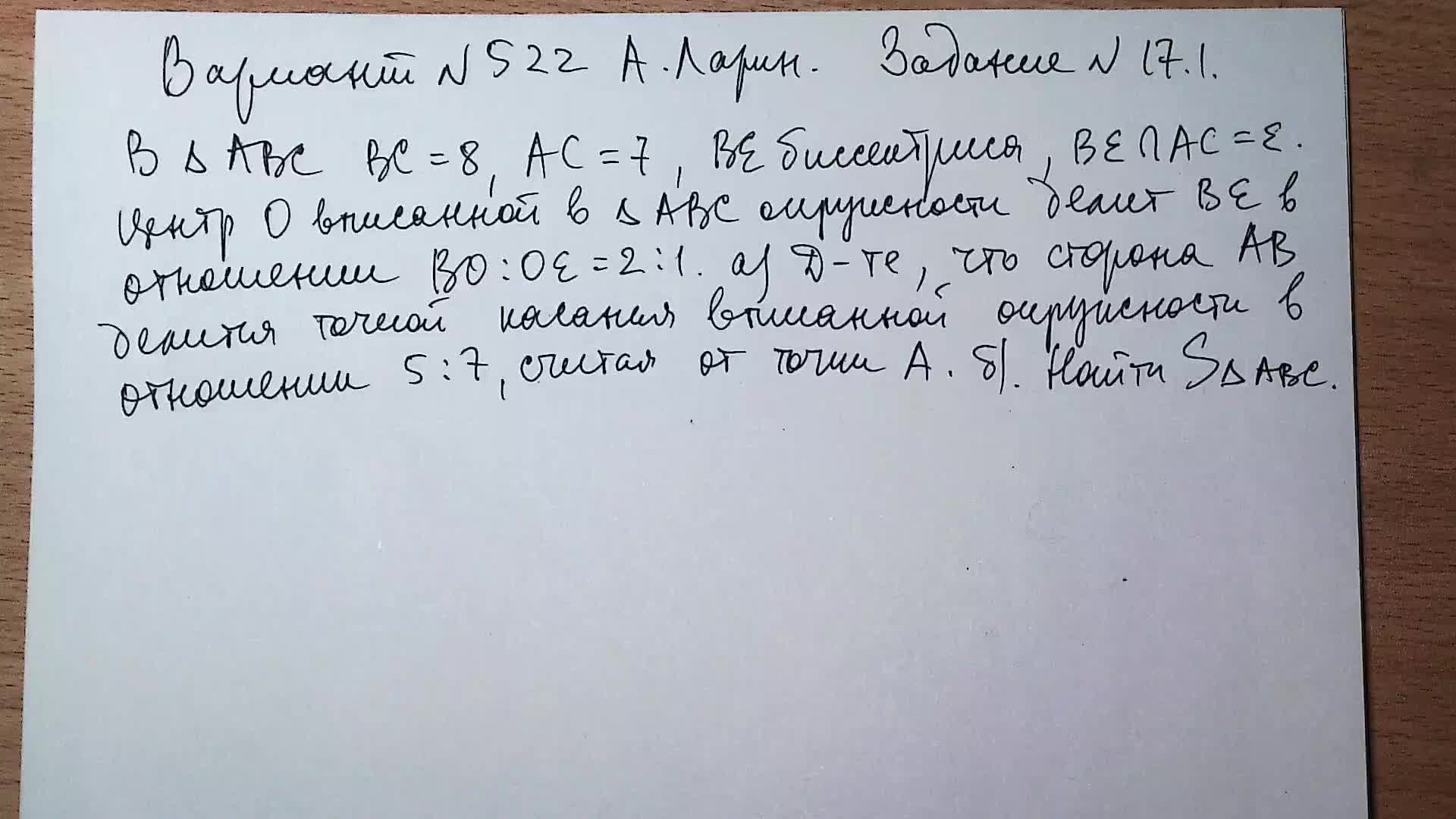 Вариант №522 А. Ларин. Задание №17.1.