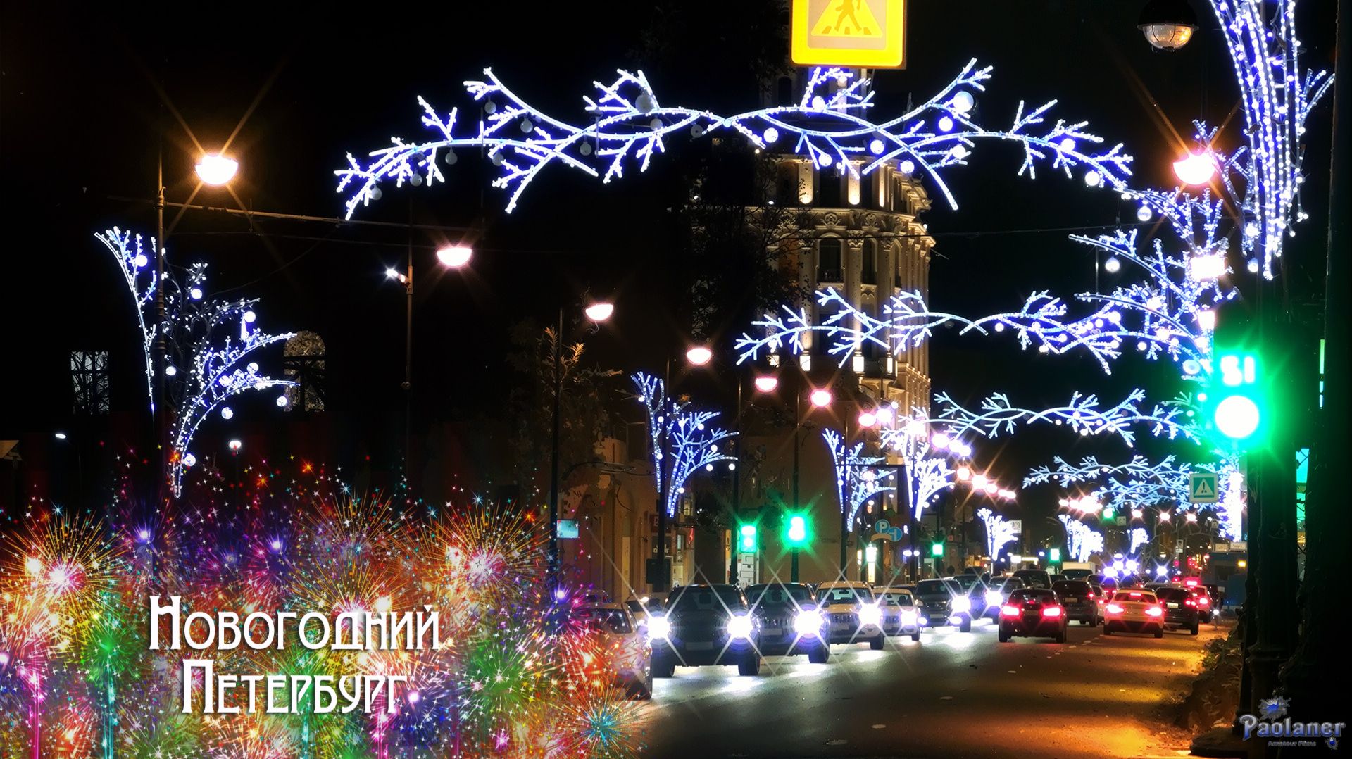 Новогодний Петербург (2025)