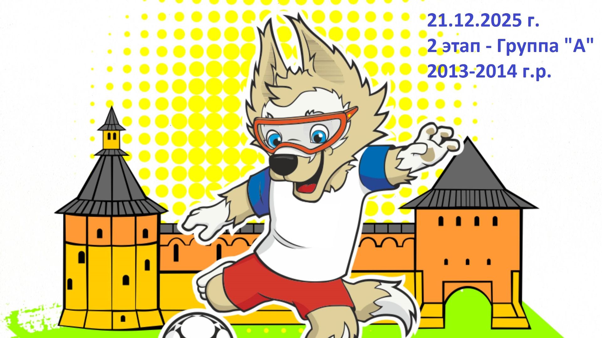 Асмикс - Авангард-2013 (1-1)