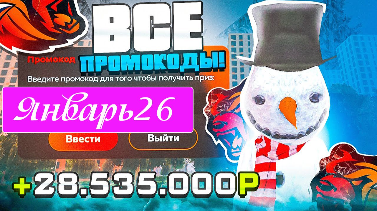 ВСЕ РАБОЧИЕ ПРОМОКОДЫ НА БЛЕК РАША ЯНВАРЬ 2026 😳 ЛУЧШИЕ ПРОМОКОДЫ BLACK RUSSIA RP!_