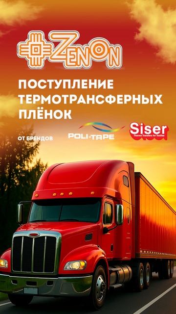 Термотрансферные плёнки Poli-Tape и Siser