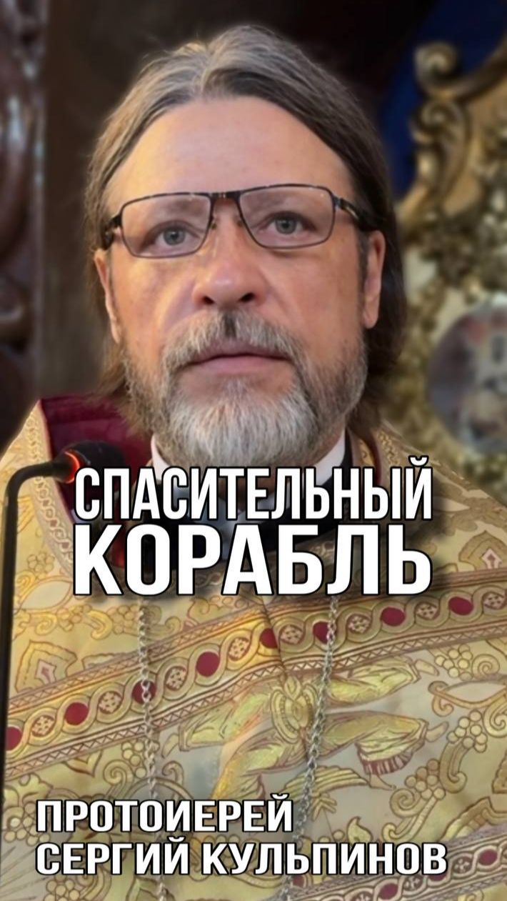 Спасительный корабль