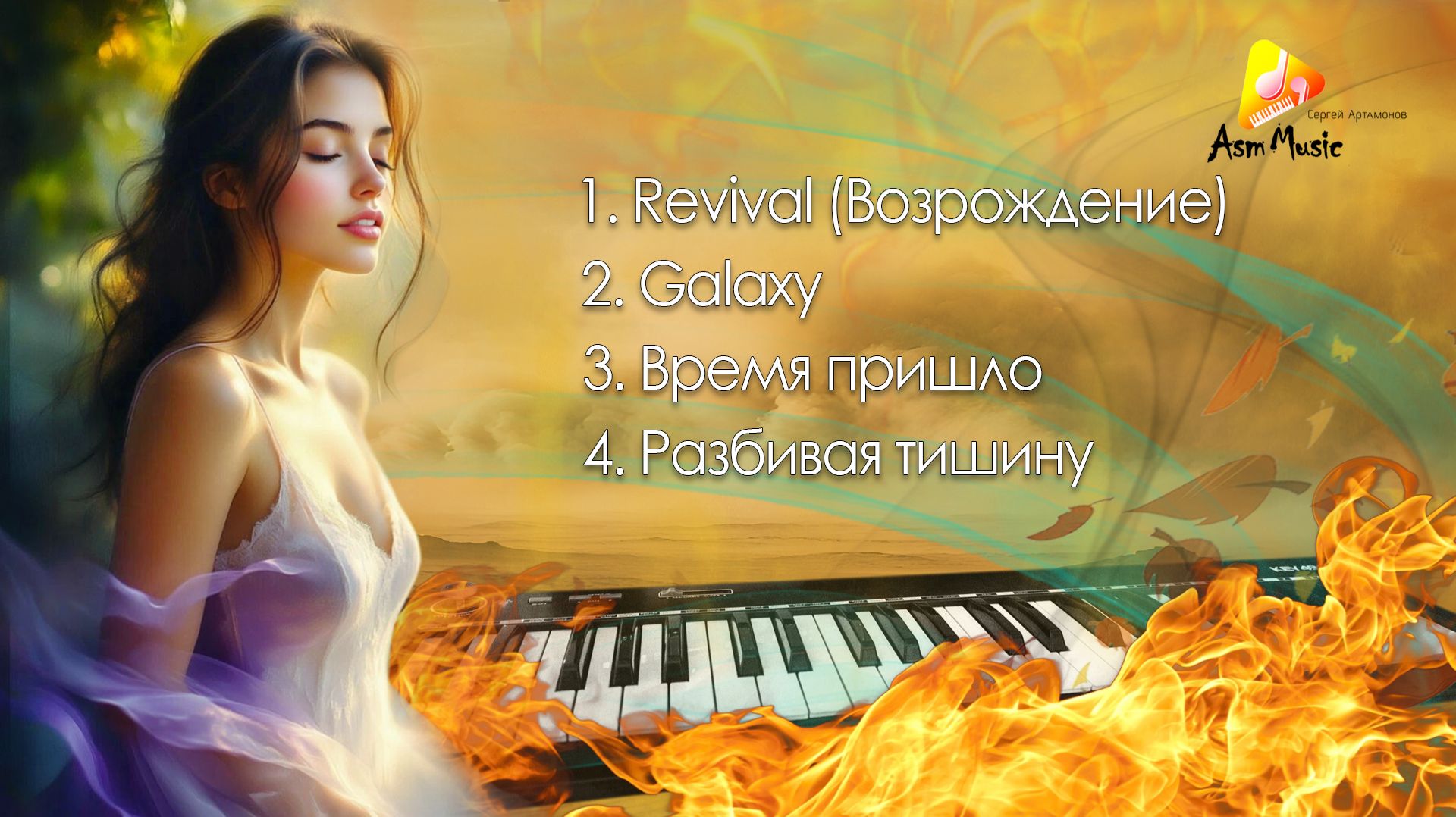 Авторский сборник 2025: - автор Сергей Артамонов