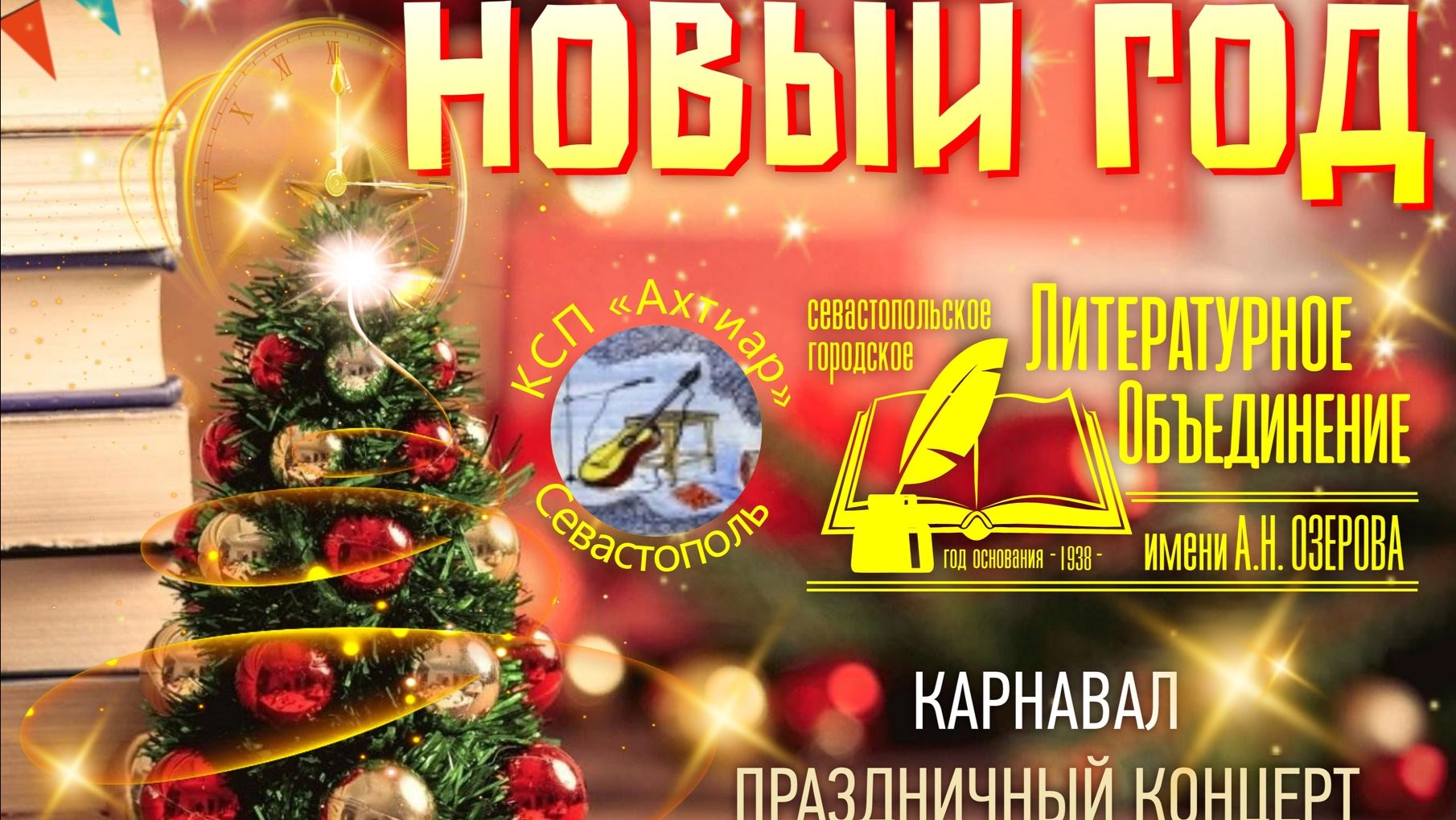 27.12.2025г ЛИТО