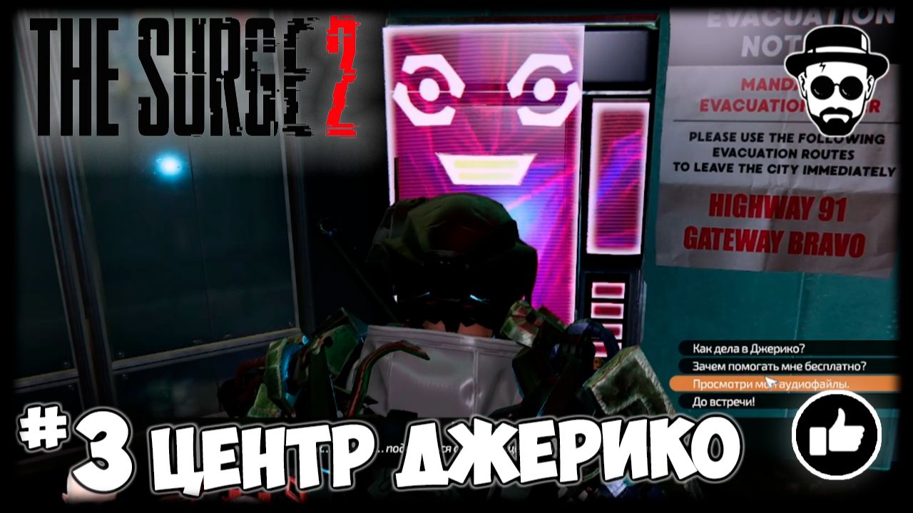 Центр Джерико #3 The Surge 2