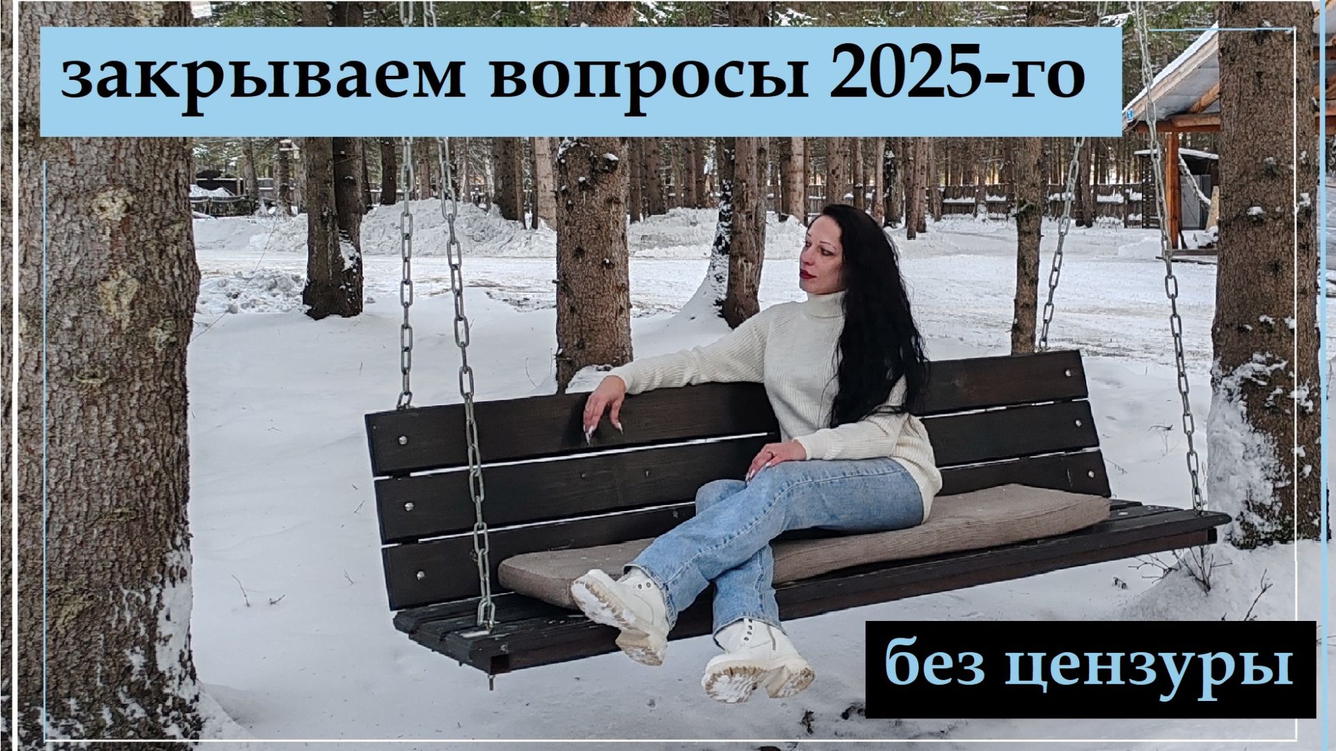 Остались вопросы? Задавайте! Предновогодний VLOG для подписчиков.