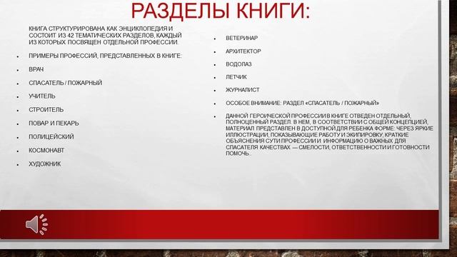 Видеообзор на  детскуюкнигу Энциклопедия профессий.