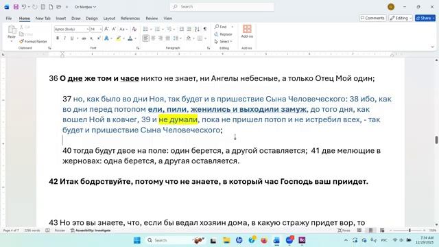 41. Матфея 24_36-39