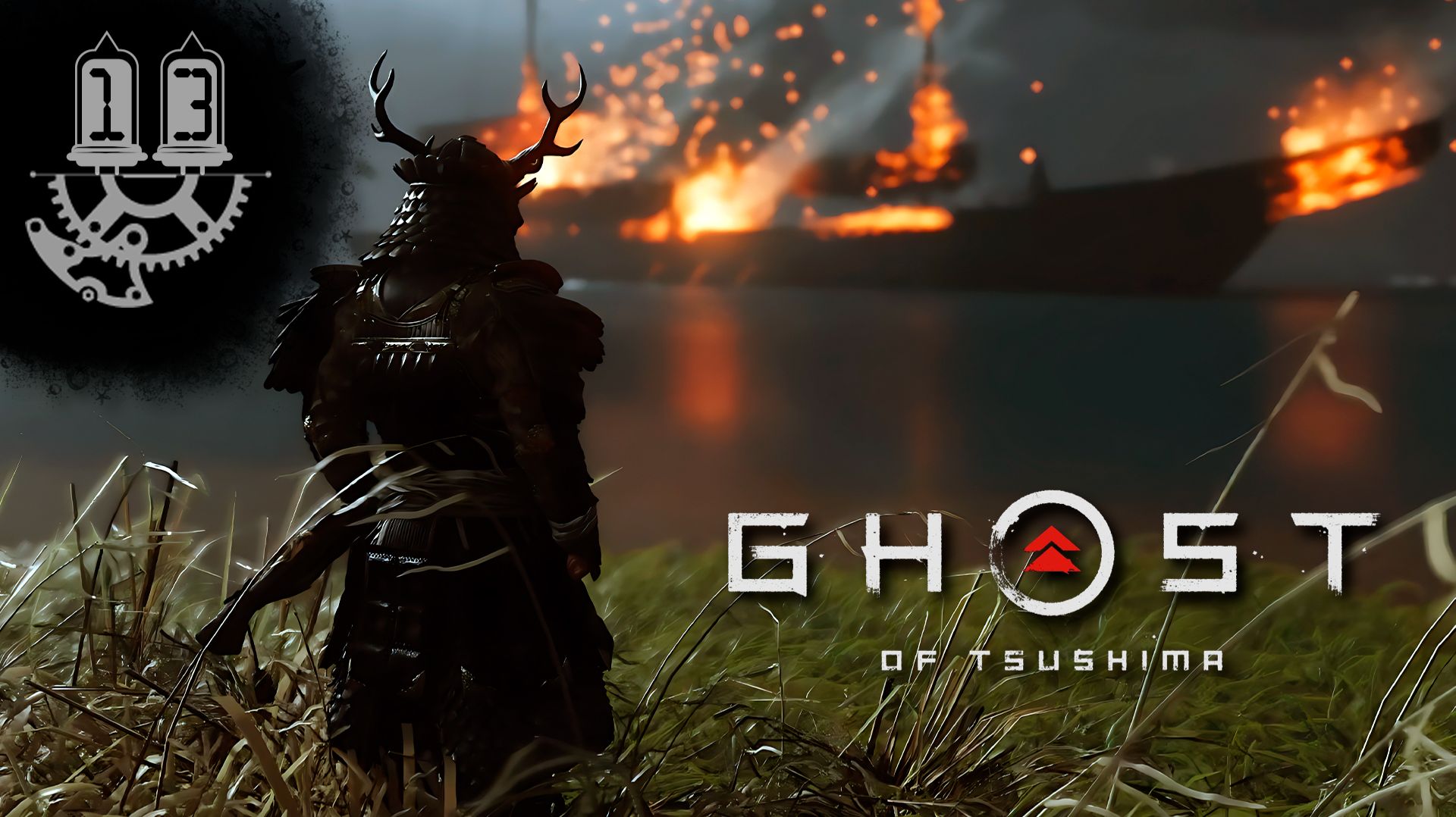 #13 Прохождение Ghost of Tsushima. Русская озвучка. Без комментариев