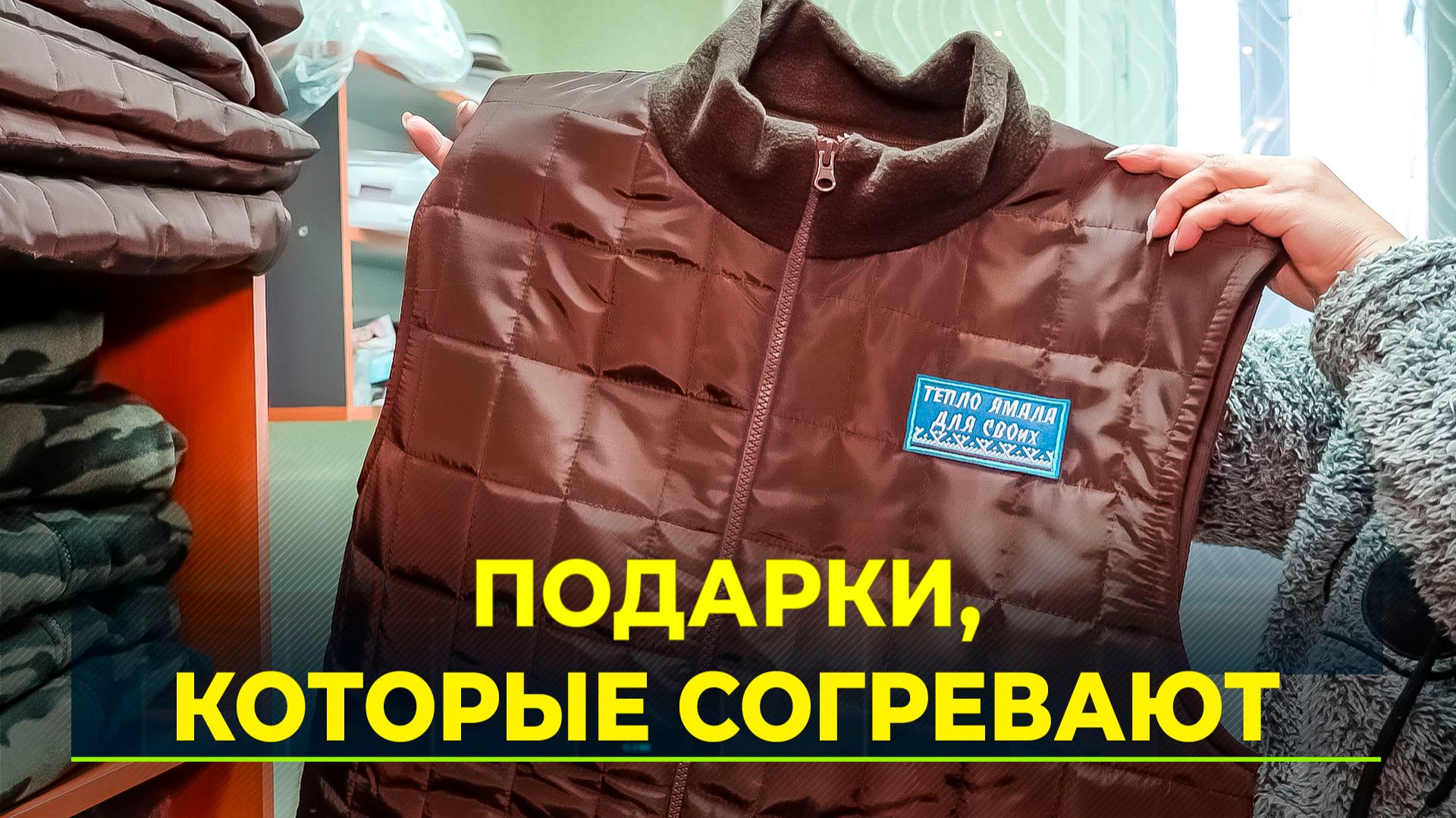 Волонтёры Ноябрьска изготавливают новогодние шевроны для бойцов