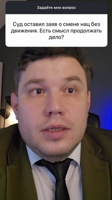 Суд оставил заявление о смене национальности без движения, есть смысл продолжать дело?