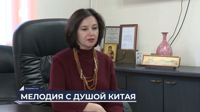 Дальний Восток на связи / Мелодия с душой Китая