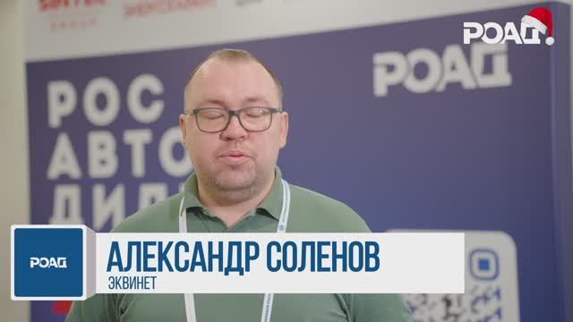 С Новым годом поздравляет Александр Соленов,компания Эквинет!