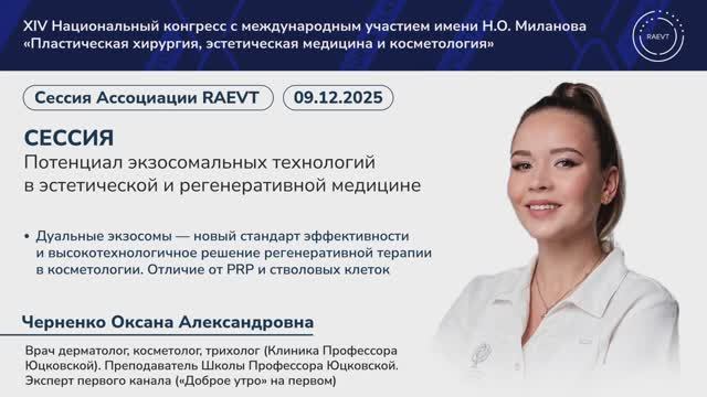 Выступление с докладом |Черненко Оксана Александровна| XIV Национальный конгресс имени Н.О. Миланова