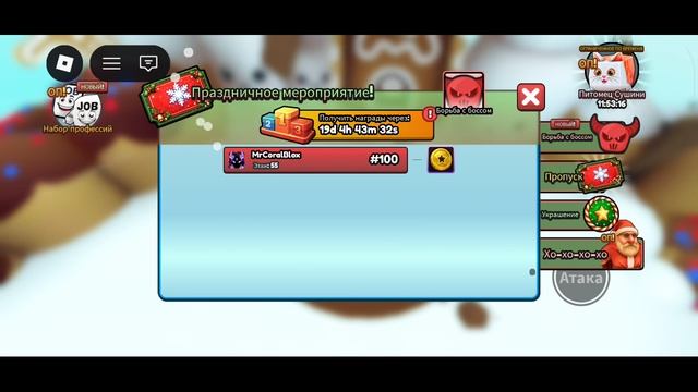 новое новогоднее обновление в эволюции Брайан рот