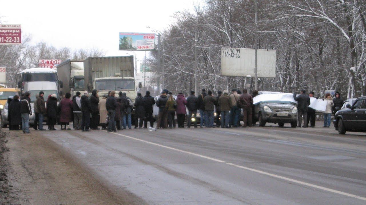 Как дольщики плакатом перекрывали Ярославку в Челюскинской 01.12.2007.