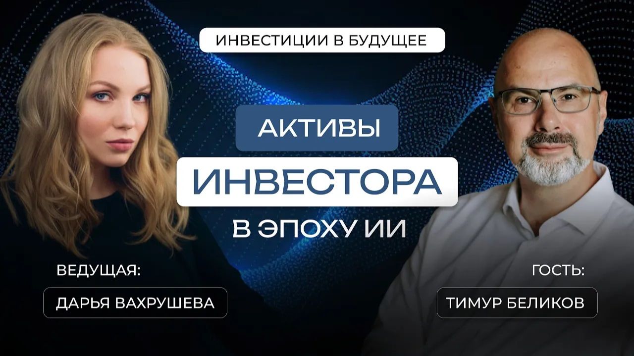 Инвестиции в будущее