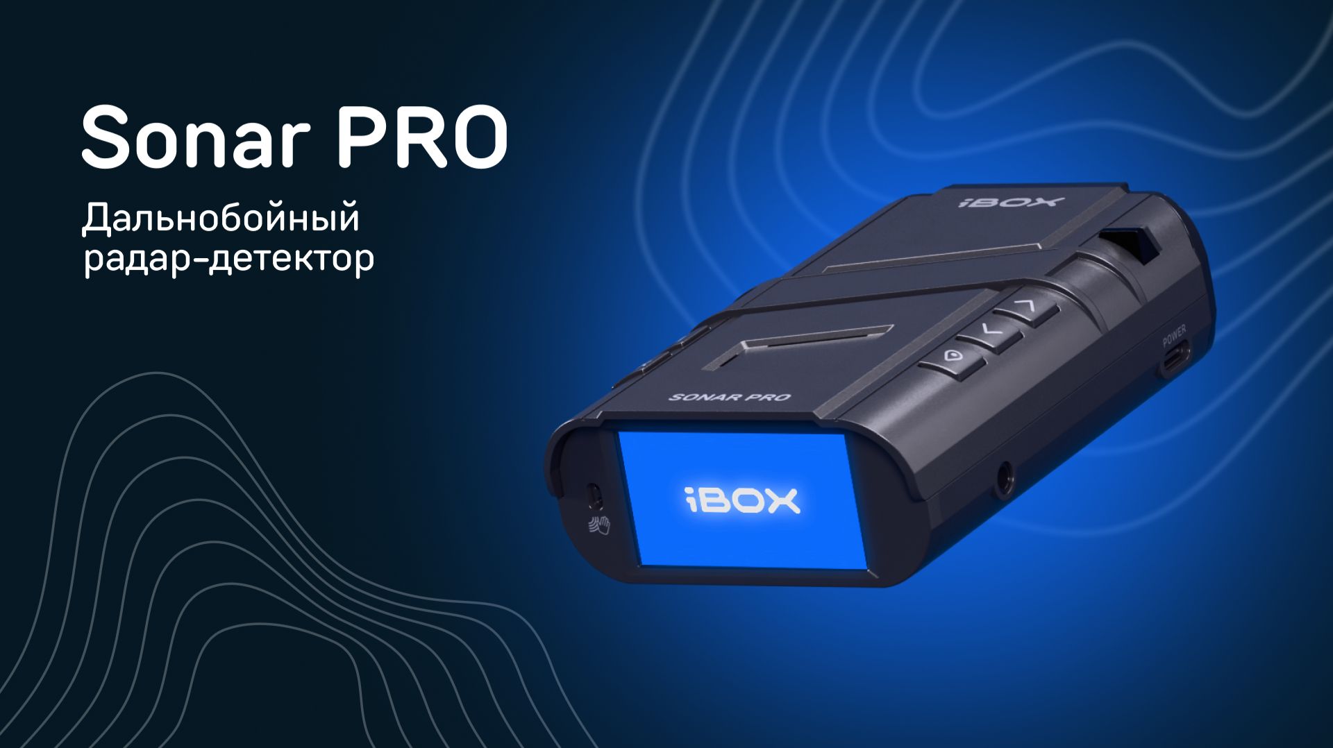 iBOX Sonar PRO — эволюция легенды!