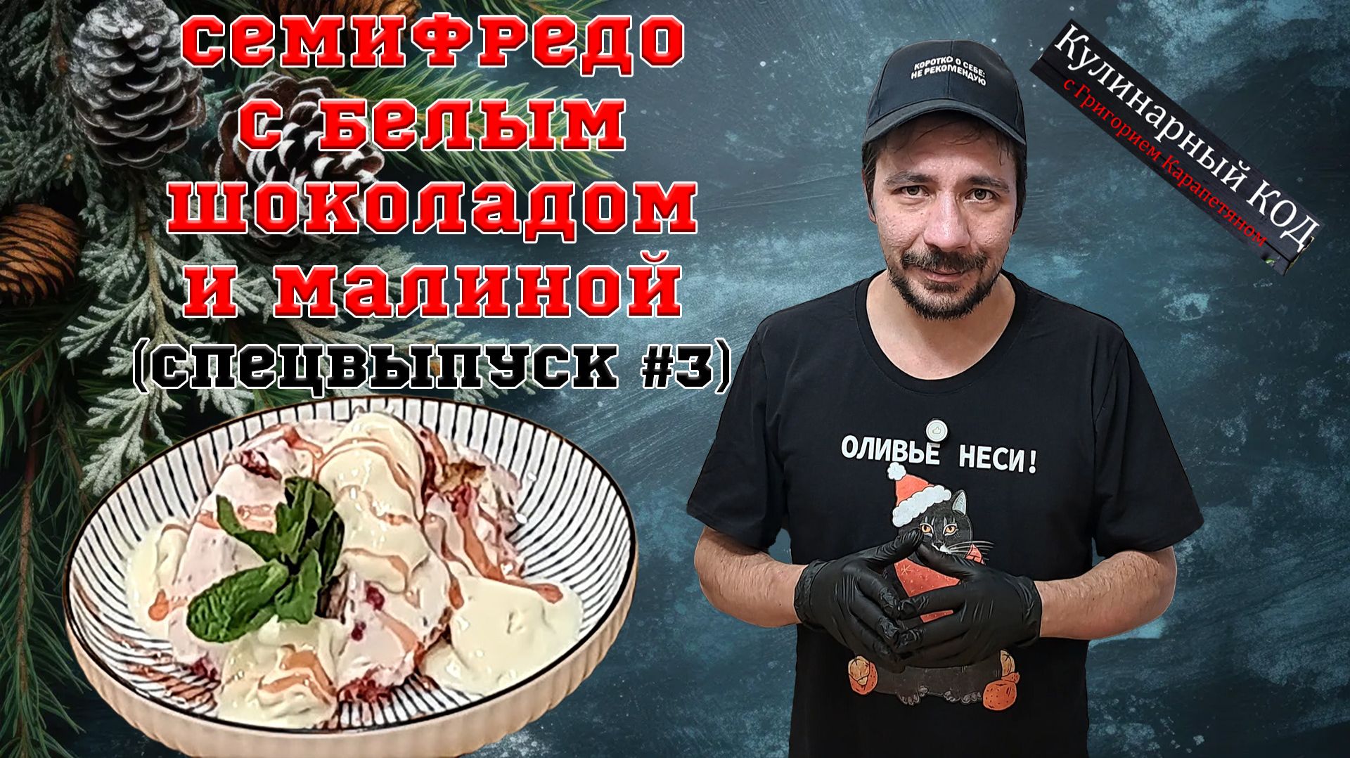 Нежнейший Семифредо с белым шоколадом и малиной - десерт, ради которого стоит ждать полночи!