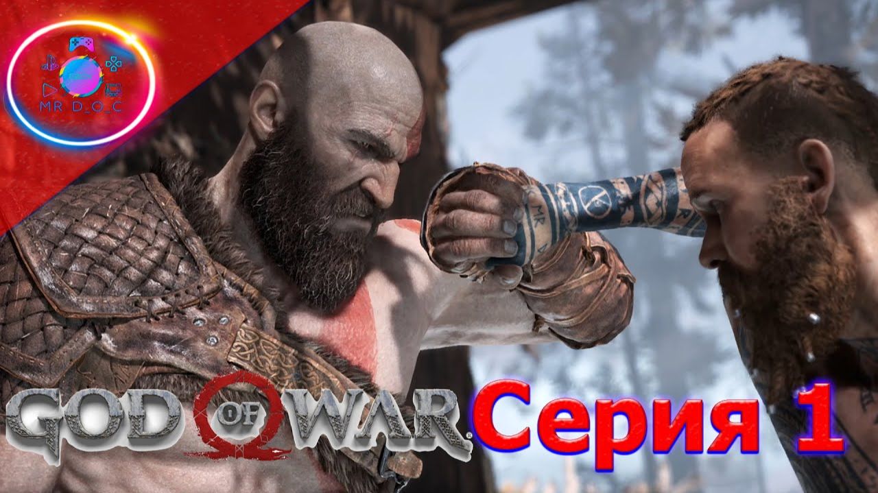 БОГ ВОЙНЫ ВЕРНУЛСЯ! ► God of War 2018 #1 #godofwar2018pc  #mrd_o_c