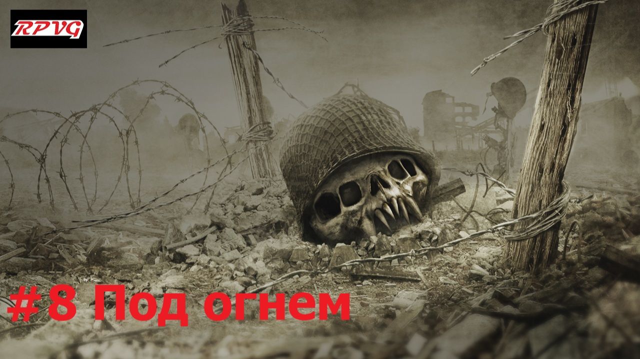 Прохождение Resistance: Fall of Man - Серия 8: Под огнем