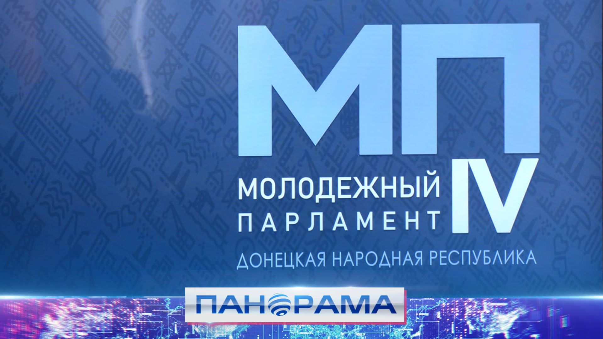 ⚡️ Итоги пленарного заседания четвёртого созыва Молодёжного Парламента