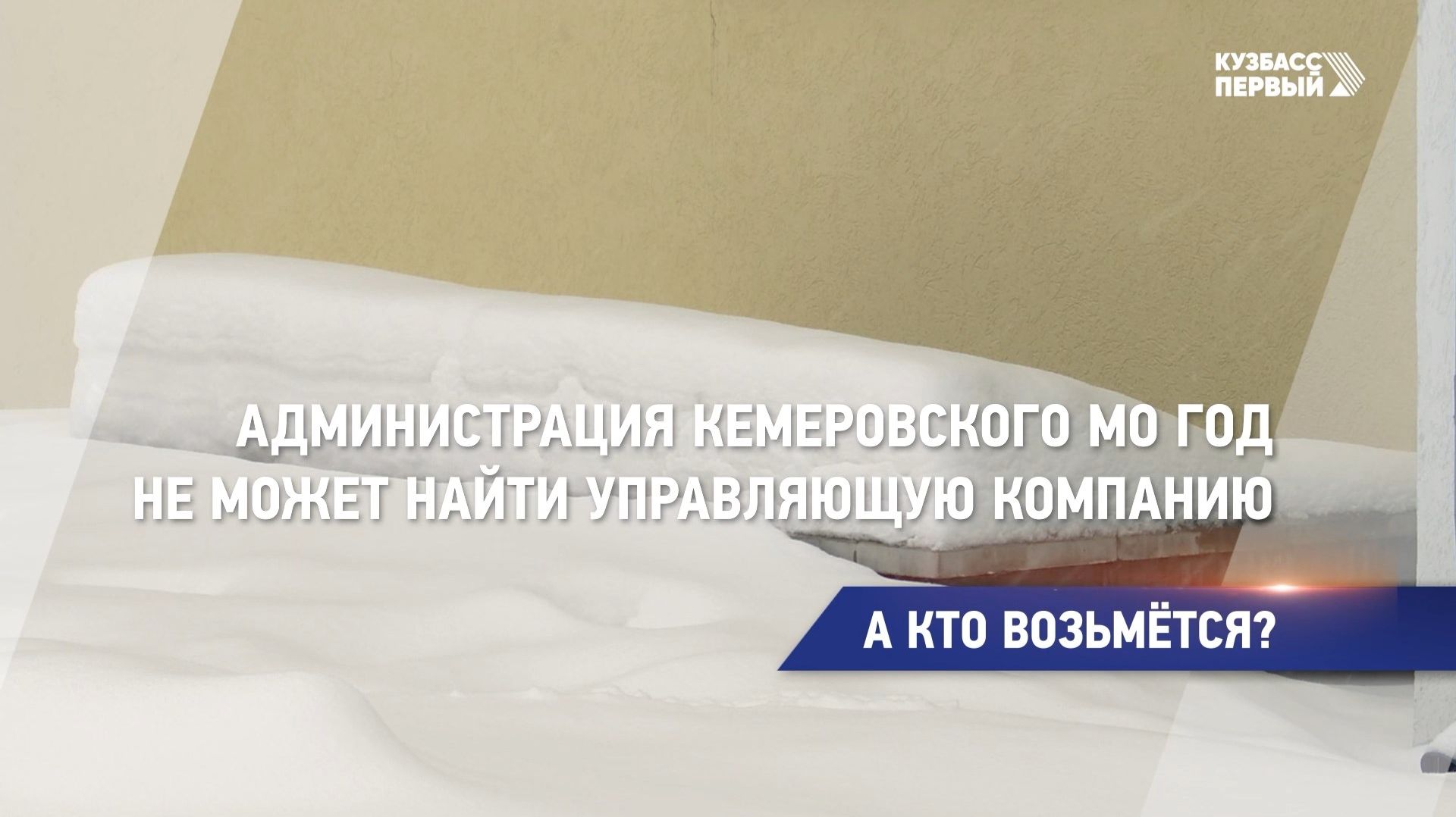 А кто возьмётся?