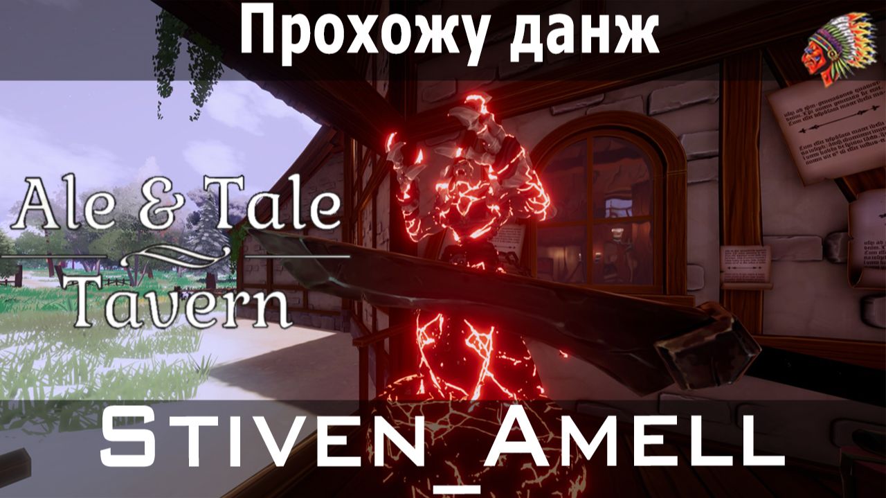 Ale & Tale Tavern. Серия 11
