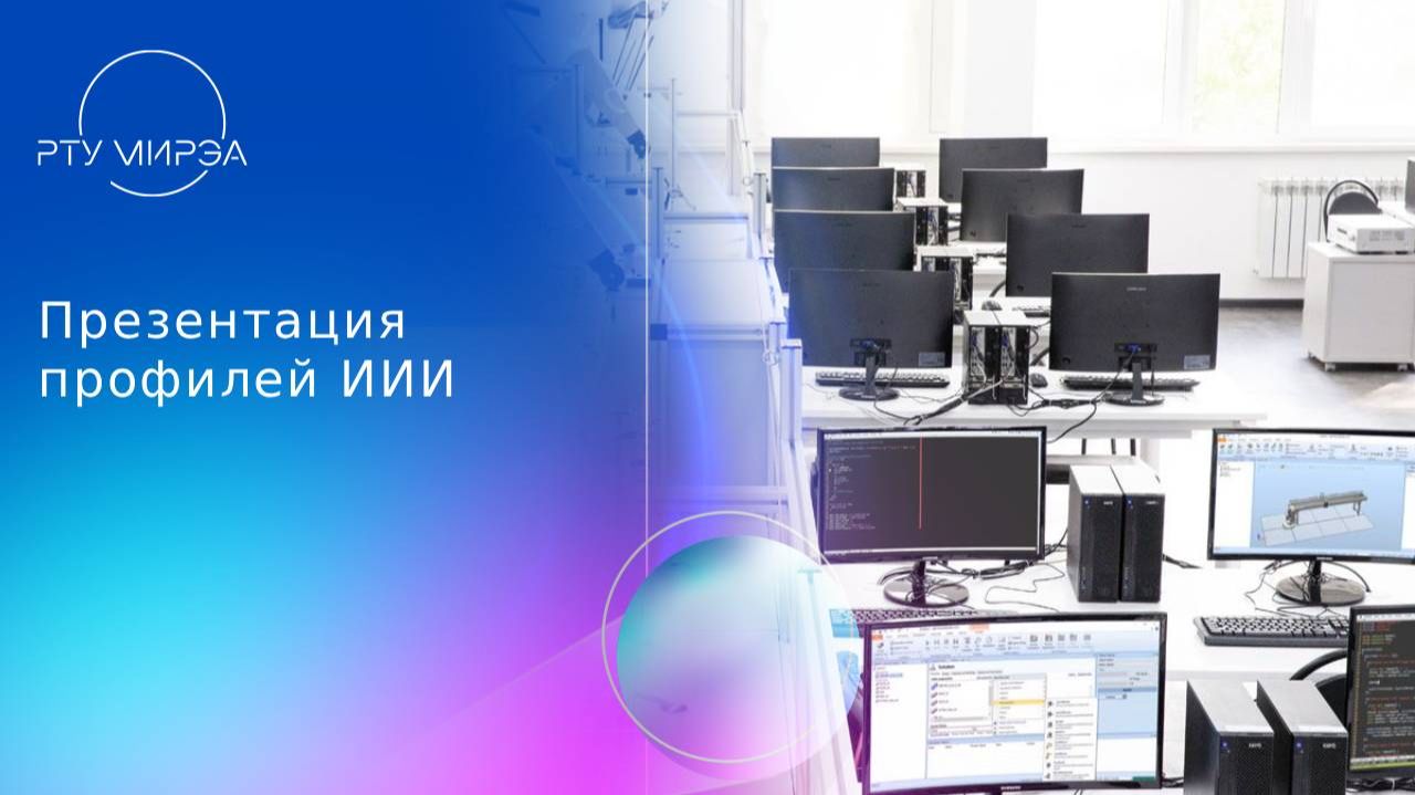 Медицинская физика и Интеллектуальные системы обработки медико-биологической информации