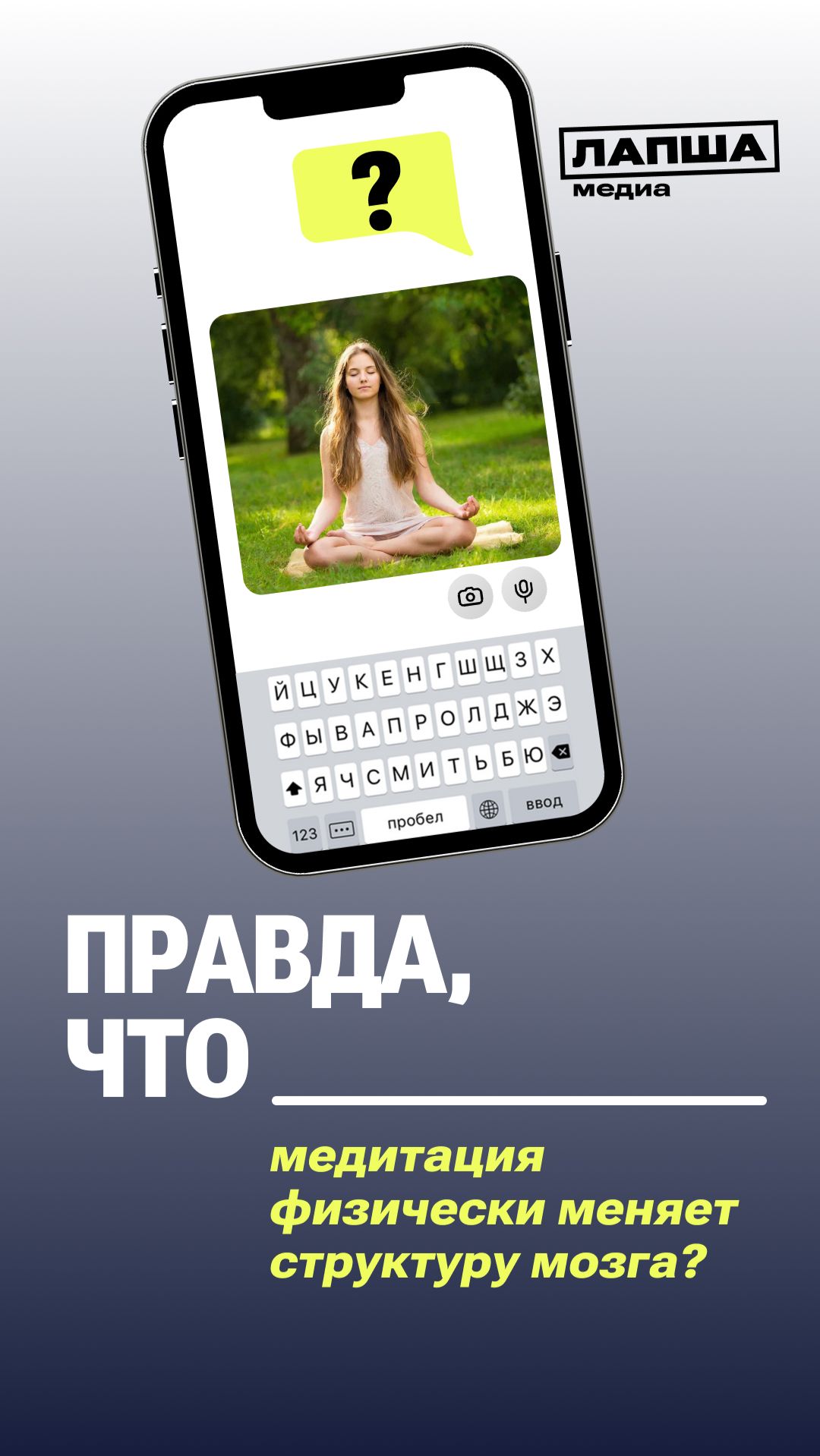 МЕДИТАЦИЯ ФИЗИЧЕСКИ МЕНЯЕТ СТРУКТУРУ МОЗГА?