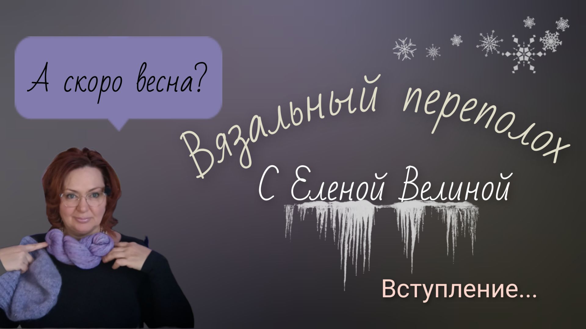 Ура! Переполох! 🤩☃️