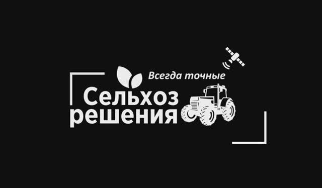 Сельхоз решения 1
