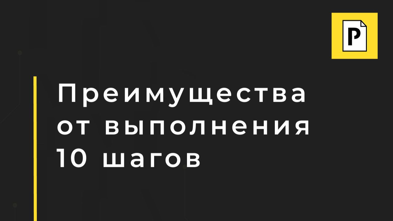 Какие преимущества даёт систематизация бизнеса | Делегирование, масштабирование, KPI, автоматизация