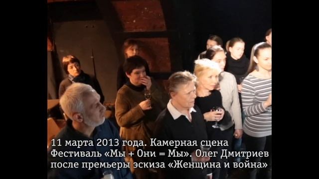 Вспоминая Олега Дмитриева