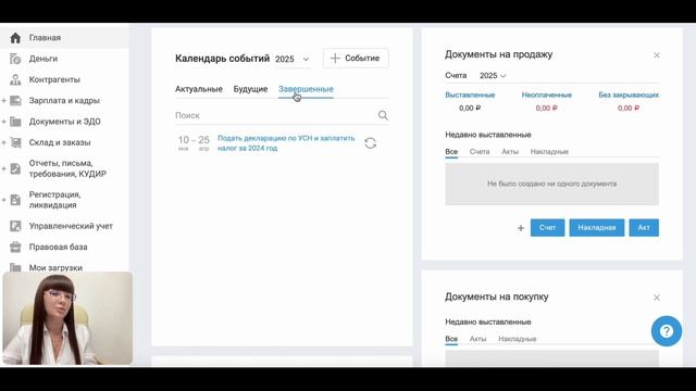 Календарь событий (Налоговый календарь)