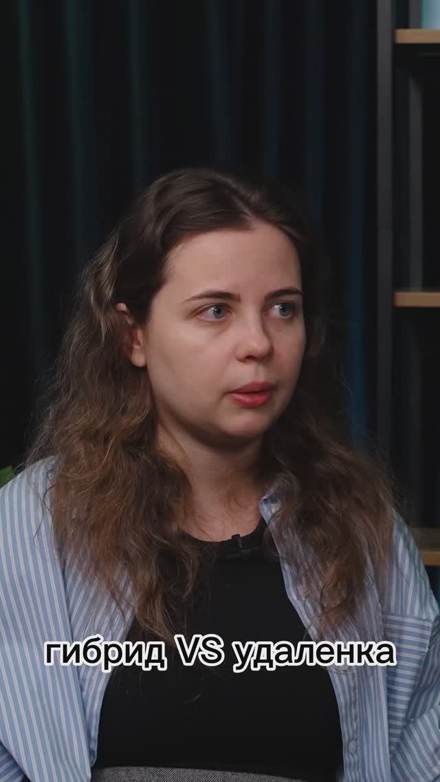 Гибрид или удаленка? Мнение карьерного журналиста Юля Шубина   #Книги #книжныйблог #книжныйпродюсер