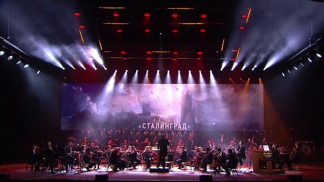 Сталинград ｜ Imperial Orchestra & Мир Танков