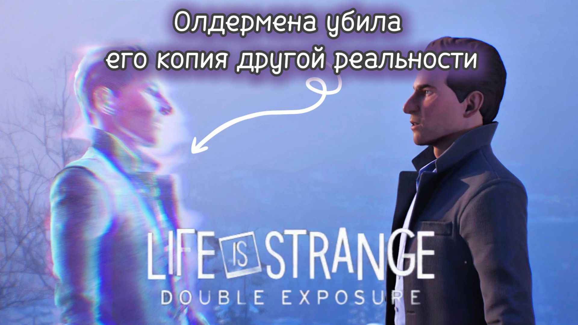Олдермена убила его копия другой реальности ► Life Is Strange: Double Exposure ► Лайф из стрэндж #8