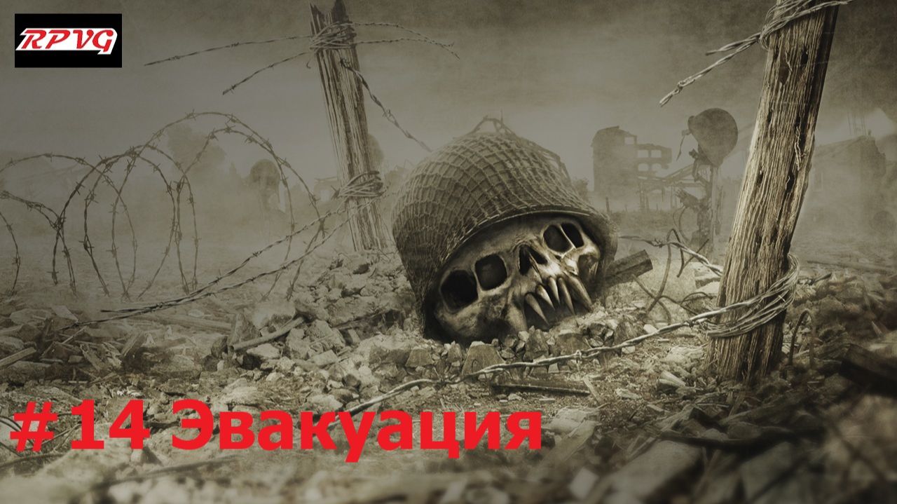 Прохождение Resistance: Fall of Man - Серия 14: Эвакуация