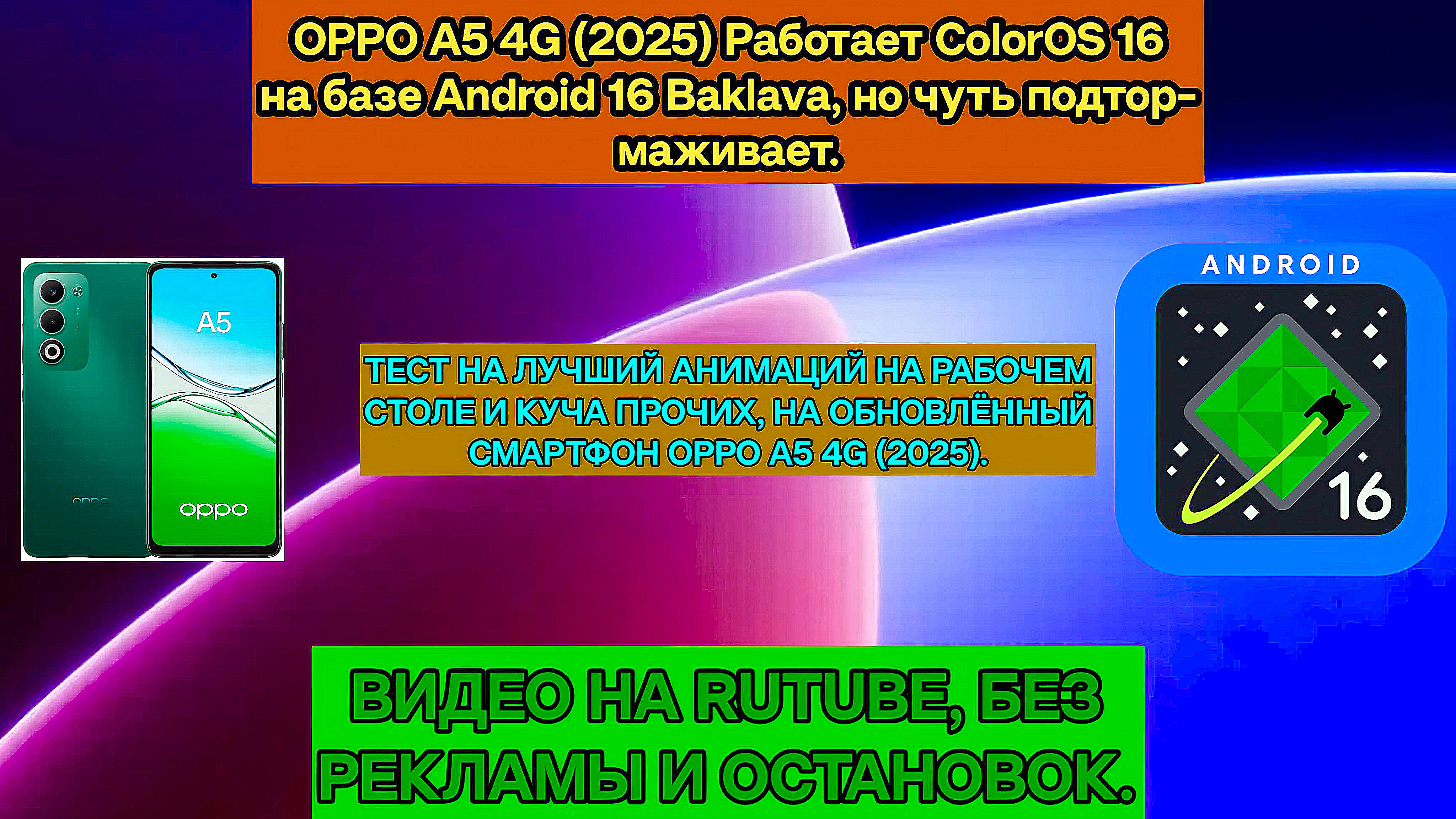 Тест на количество проверок анимаций в рабочего стола и прочие куча анимаций на OPPO A5 4G (2025).