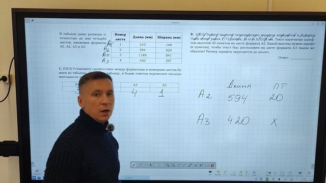 ОГЭ. Задания 1-5. Листы бумаги. Задание 5. Шрифты.