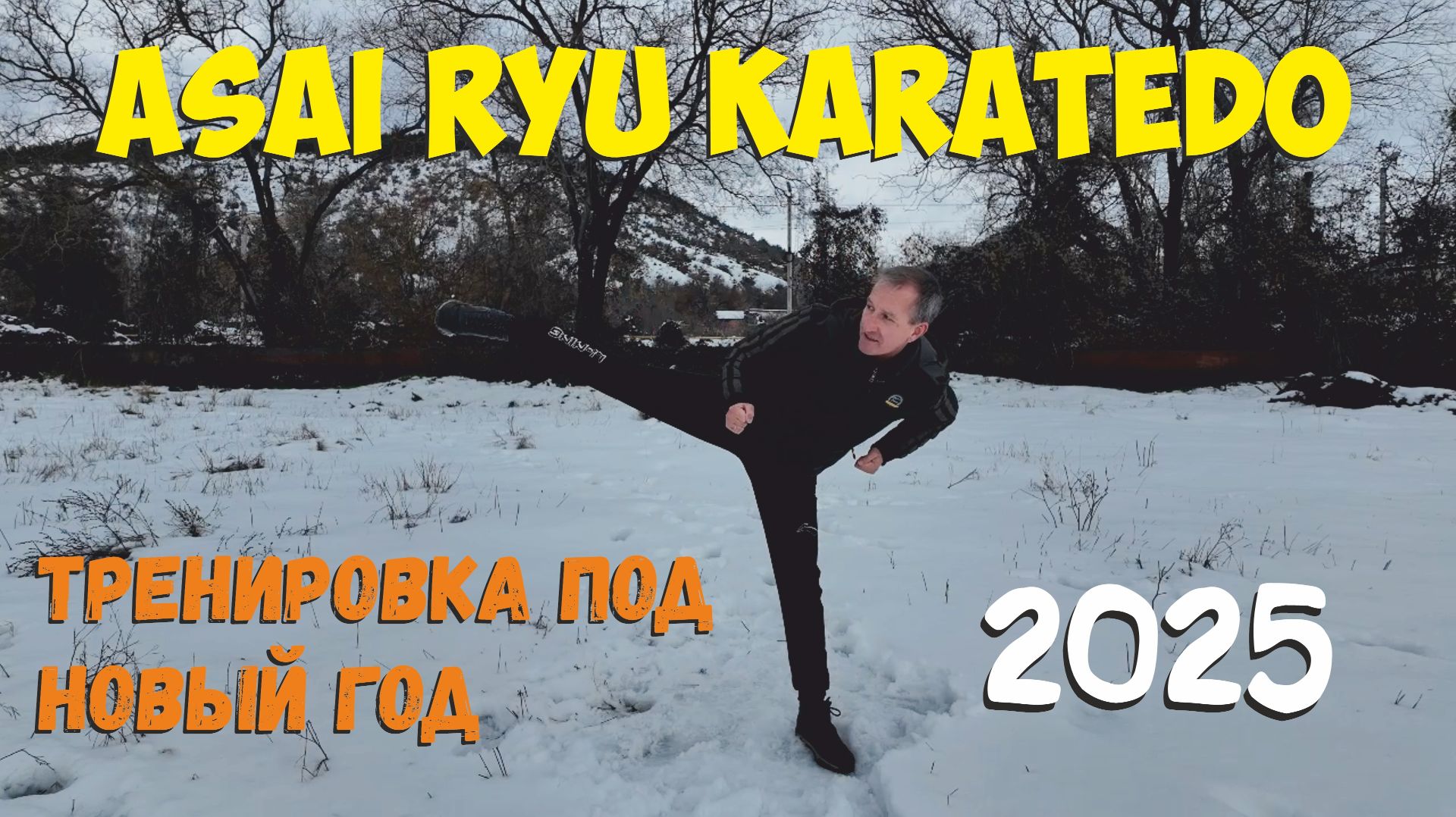 Тренировка под Новый Год