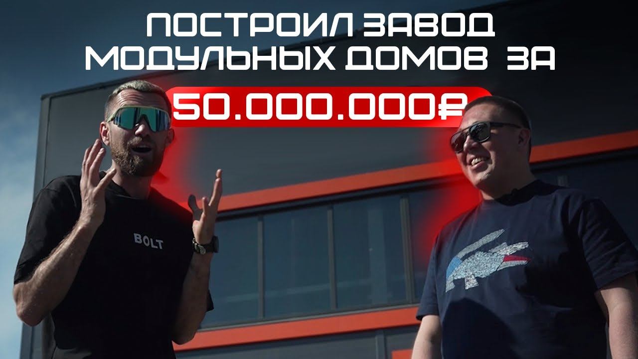 Бизнес на строительстве модульных домов "под ключ".  Сколько можно зарабатывать и какие вложения?
