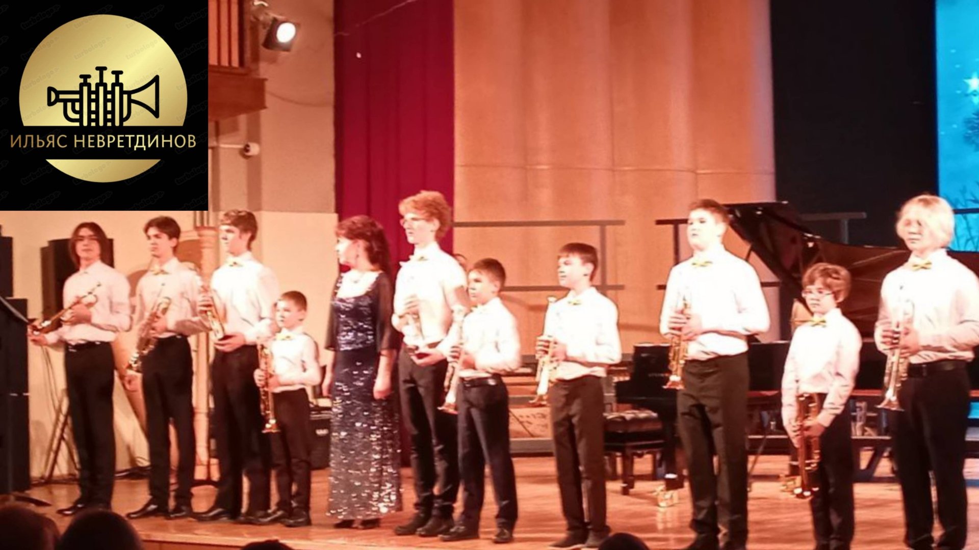 Ансамбль из 12 трубачей. Выступление в Концертном зале РАМ им. Гнесиных. 28.11.2025.