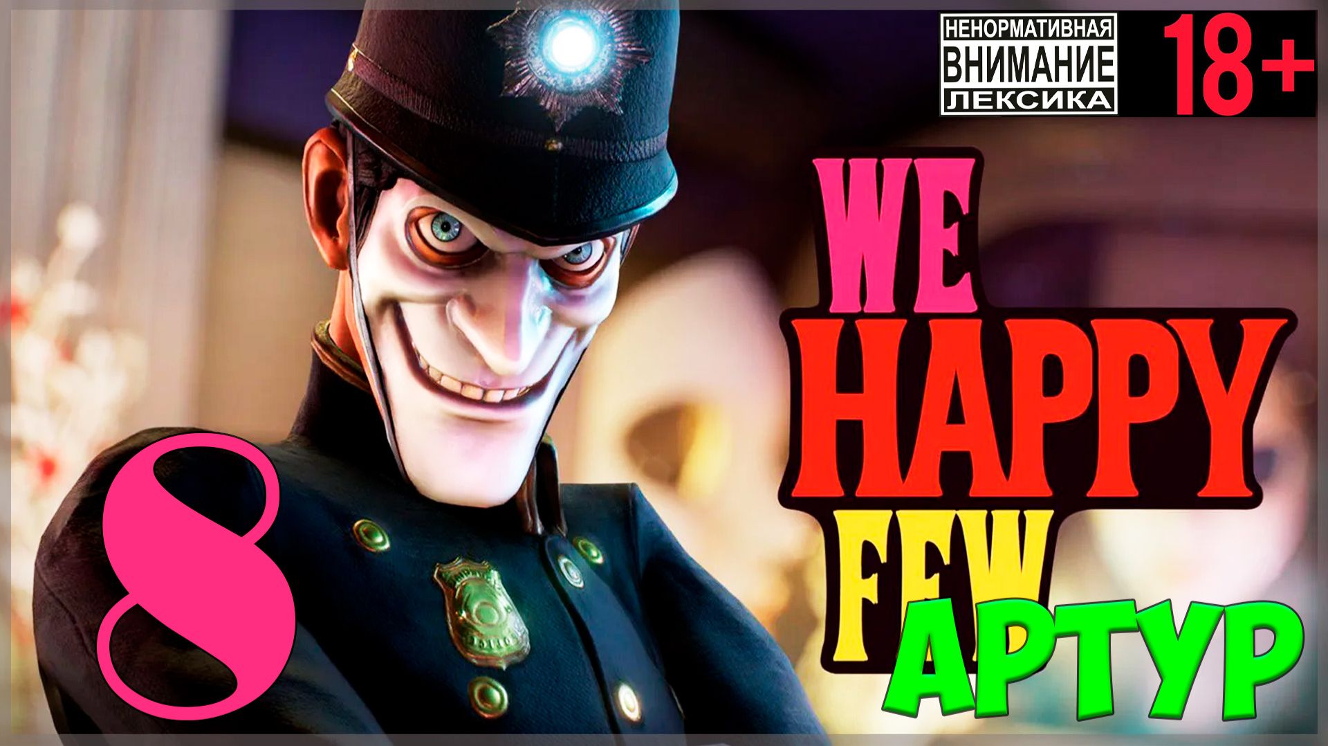 Ночной хулиган 🤡 We Happy Few /  Акт 1: Артур #8