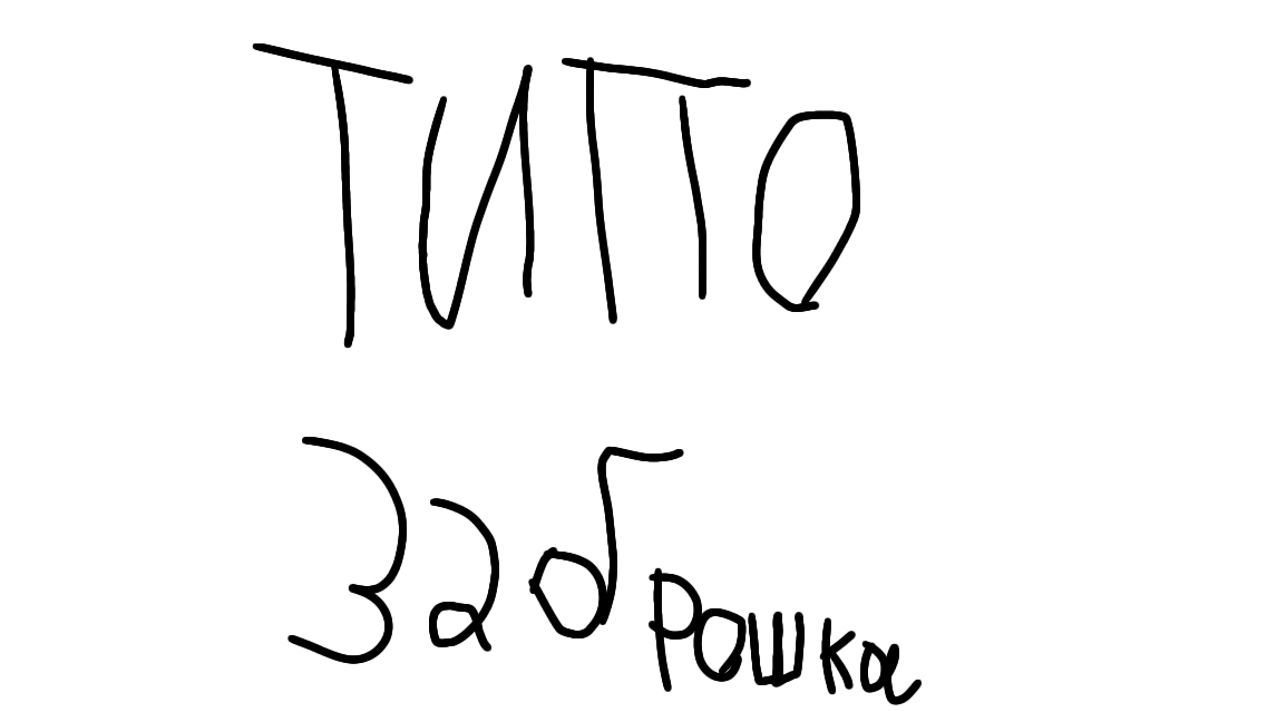 заброшки