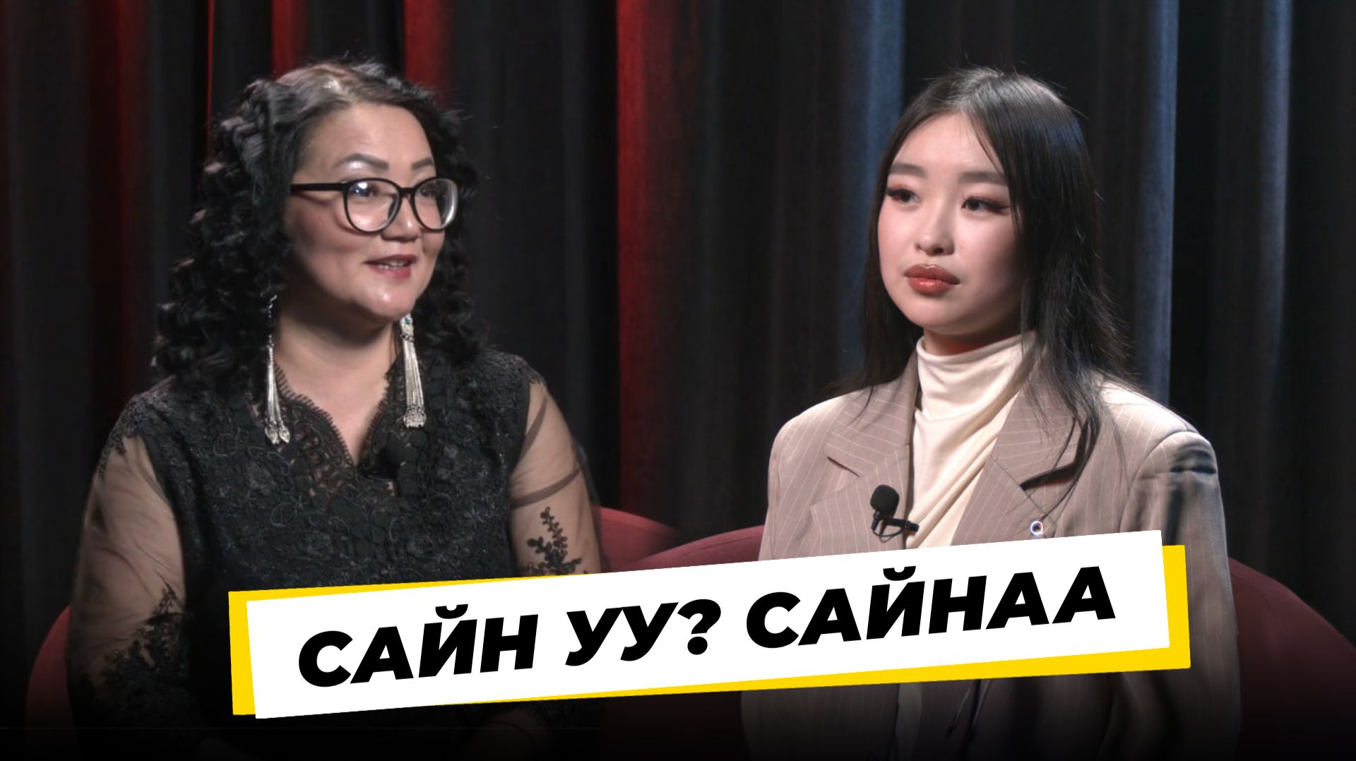 Сайн уу? Сайнаа. Олеся Нанзатова