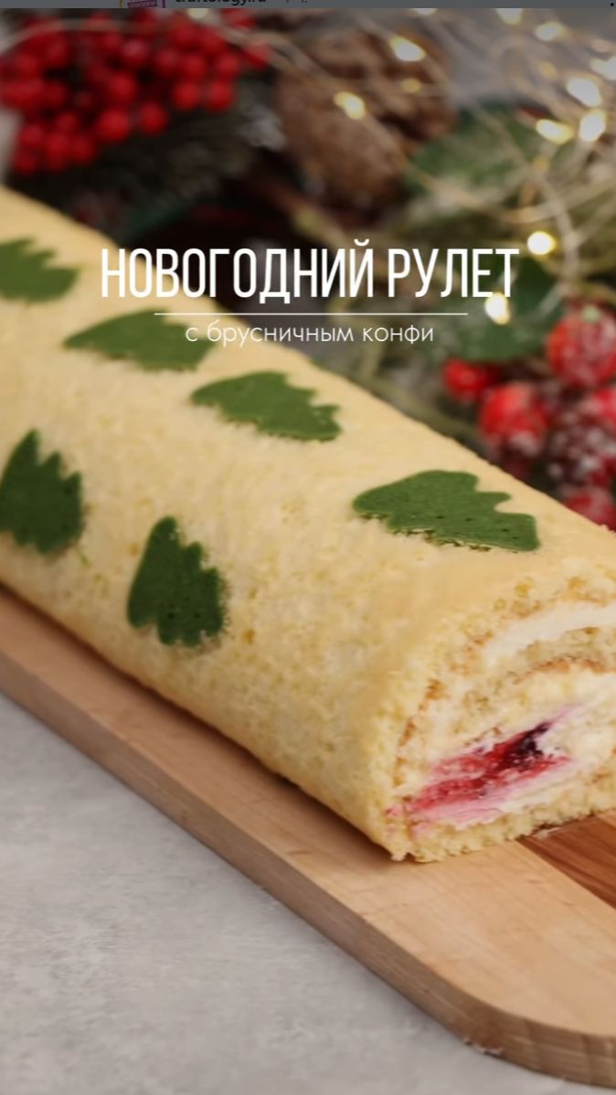 Новогодний рулет с ёлочками ✨